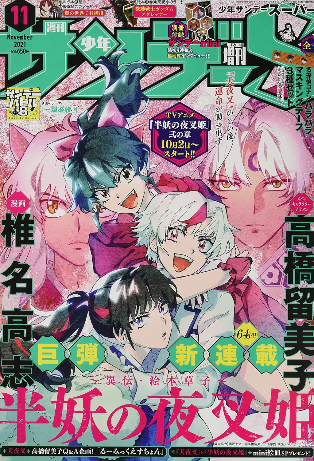 Shonen Sunday S #11 Hanyou no Yashahime – MangaShopMx