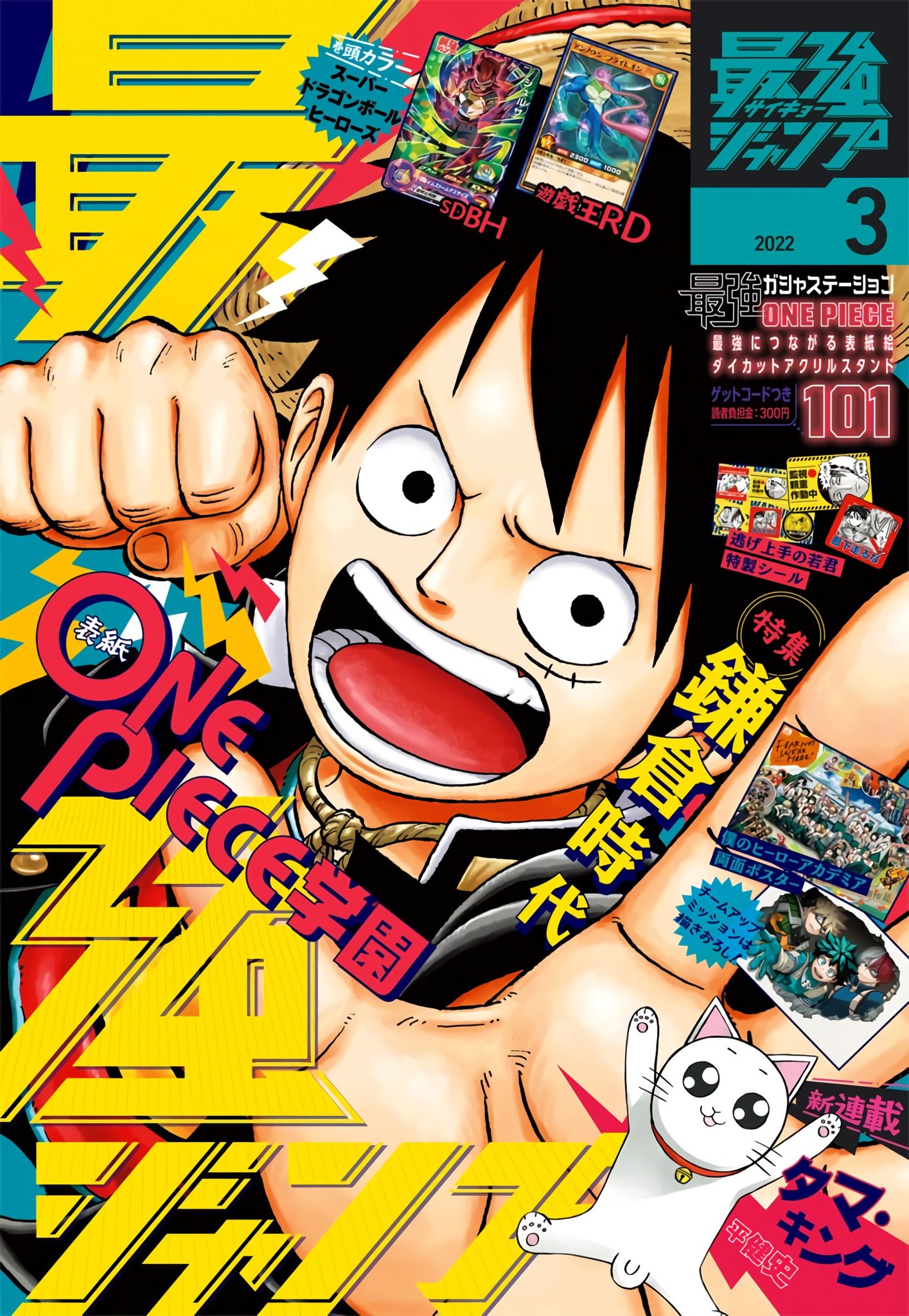 saikyou-jump-3-one-piece-my-hero-academia – MangaShopMx