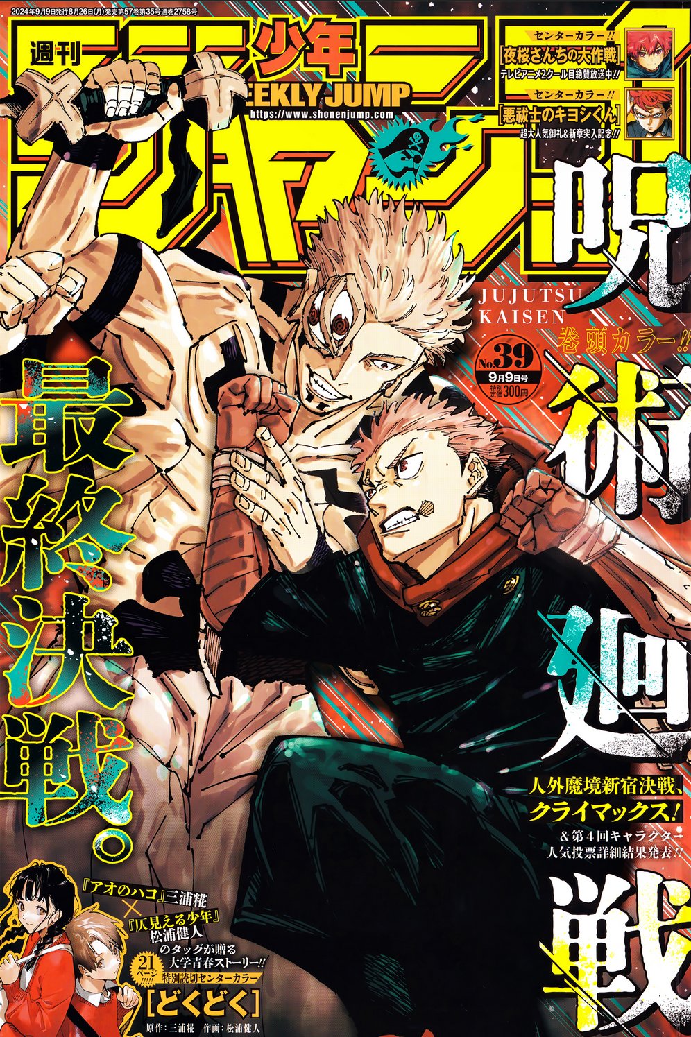 Weekly Shonen Jump #39 Jujutsu Kaisen [Clímax + Última portada ...