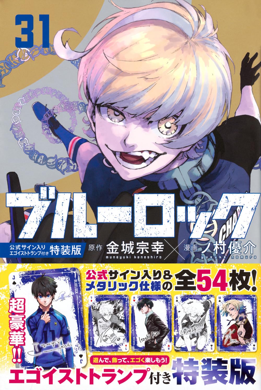 blue-lock-31-edicion-especial-cartas-naipes-manga – MangaShopMx